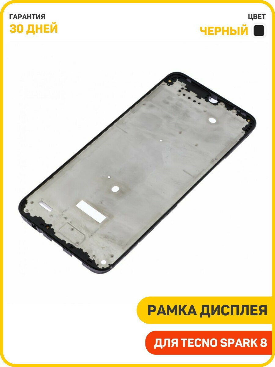 Рамка дисплея для Tecno Spark 8, черный