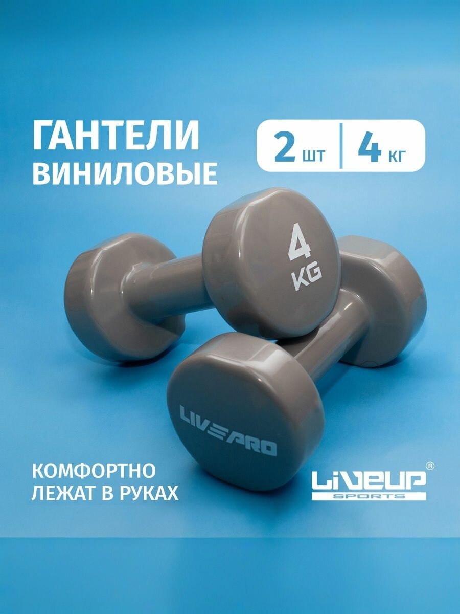 Набор гантелей Live Up винил. LP8076 4кг*2