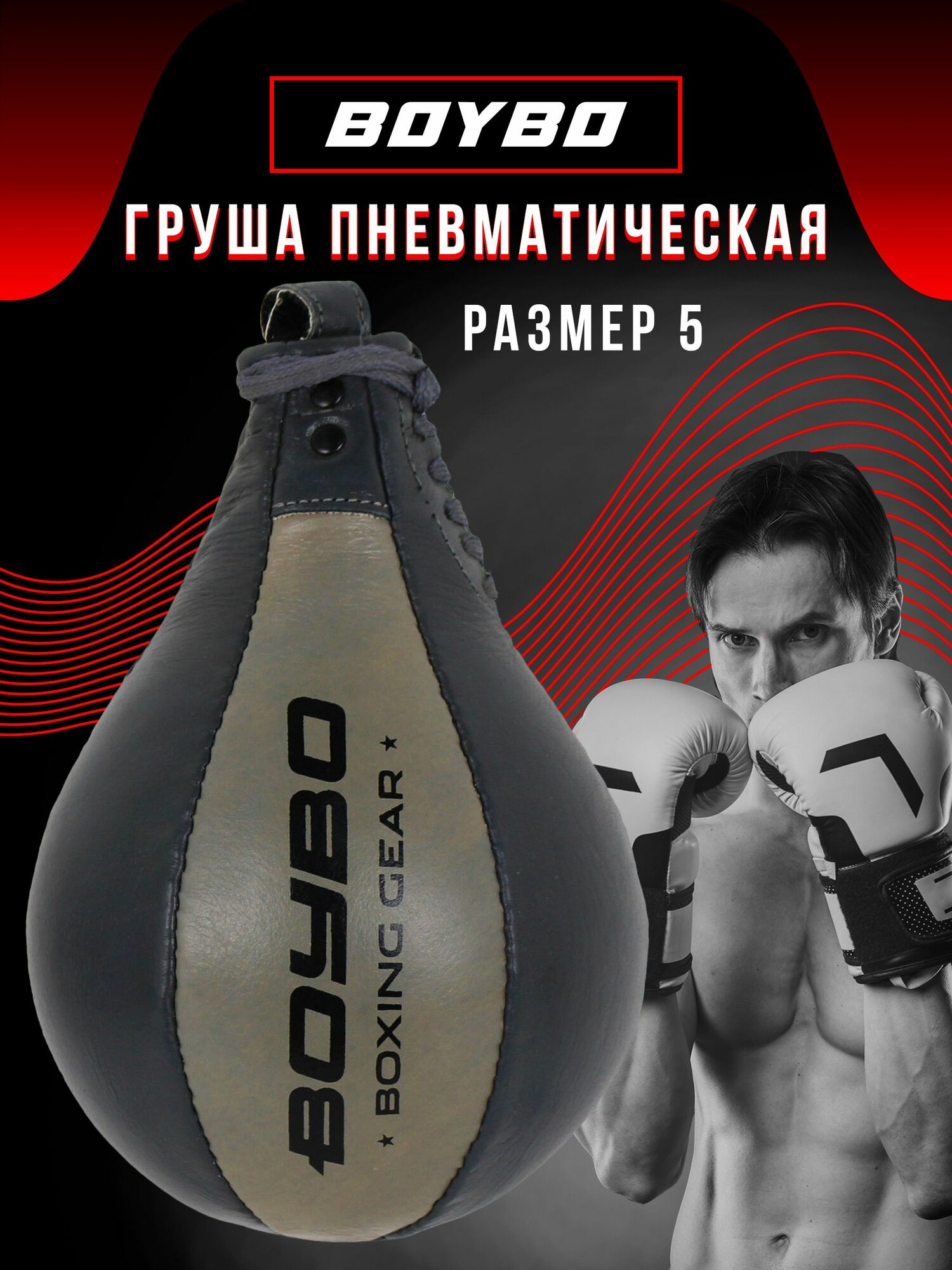 Боксерская груша BoyBo пневматическая кожа BPP101 металлик 5