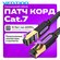Кабель для интернет-соединения