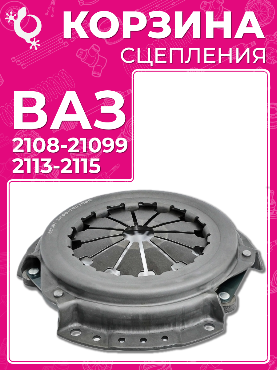 Корзина сцепления Белмаг ВАЗ-2103