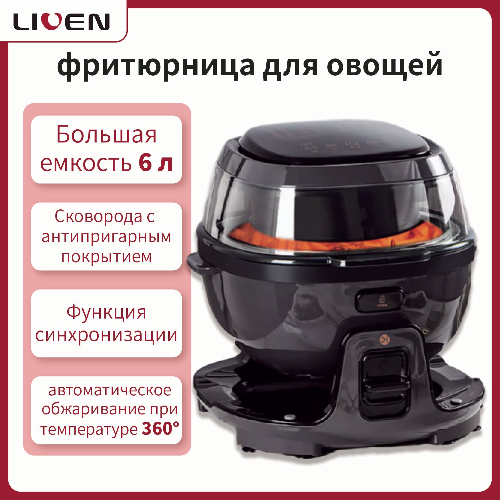 Фритюрница