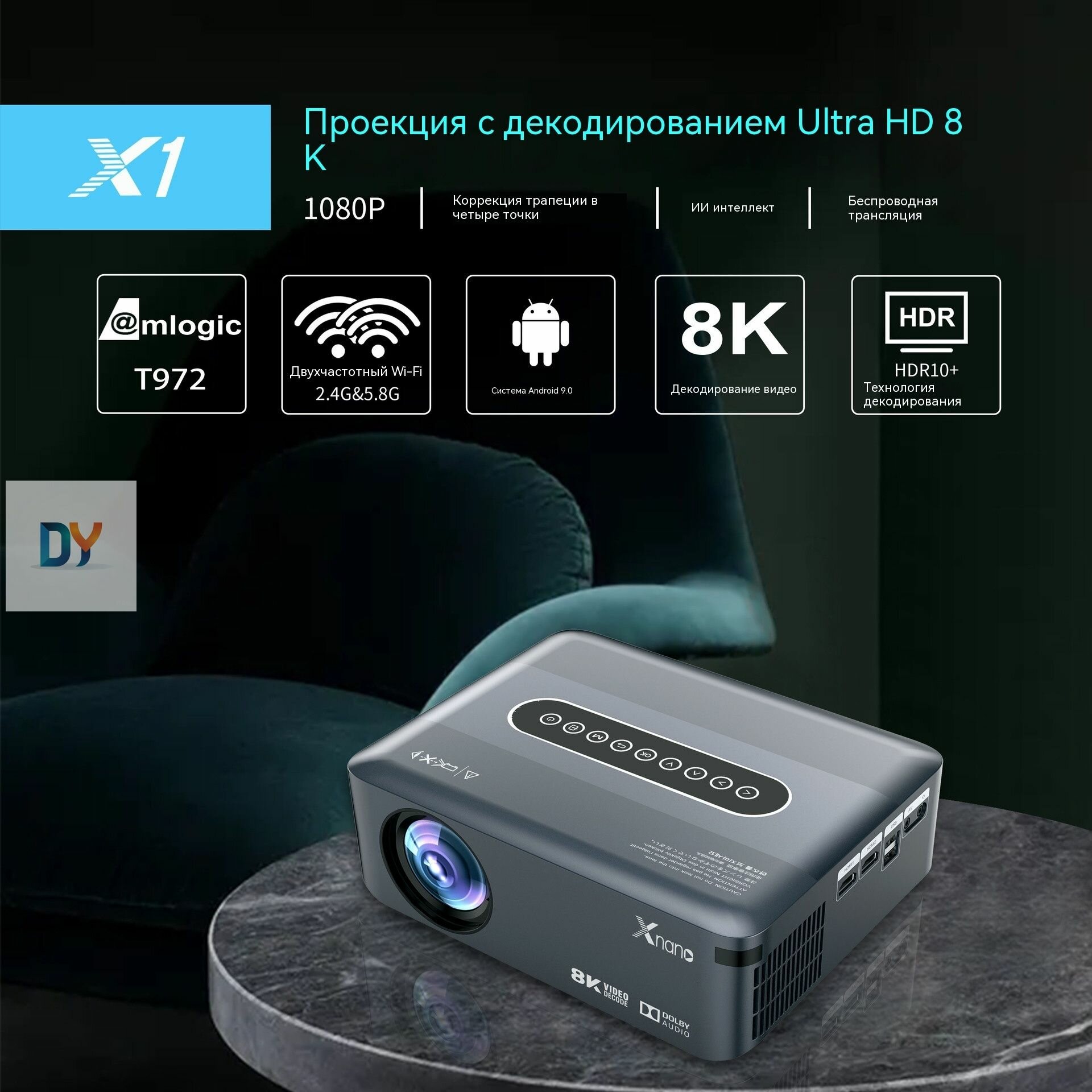 Домашний 8K ультрачеткий проектор , 300 ANSI люмен, поддержка Wi-Fi 2.4/5 ГГц, трапецеидальная коррекция，чёрный