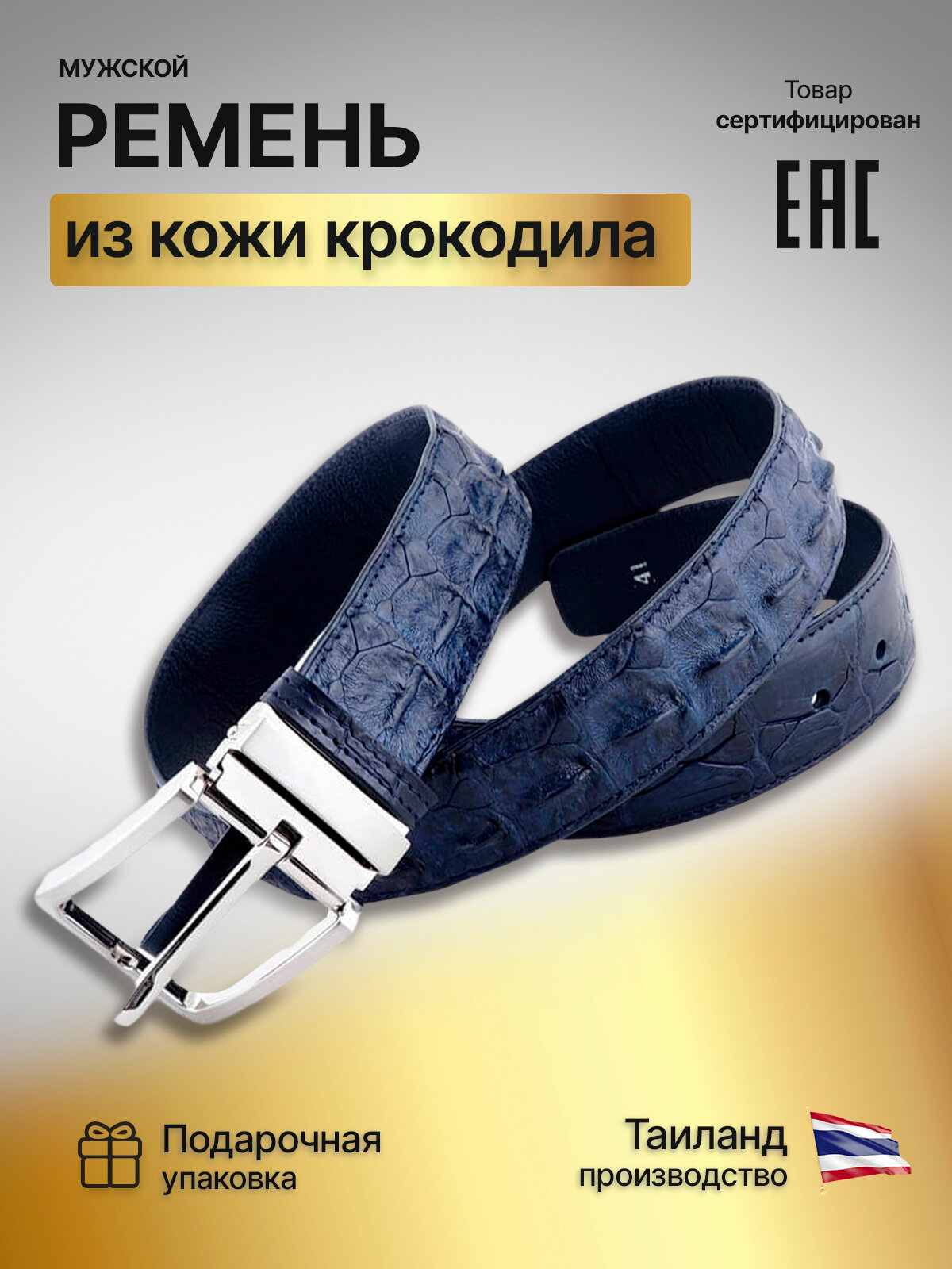 Ремень  для мужчин