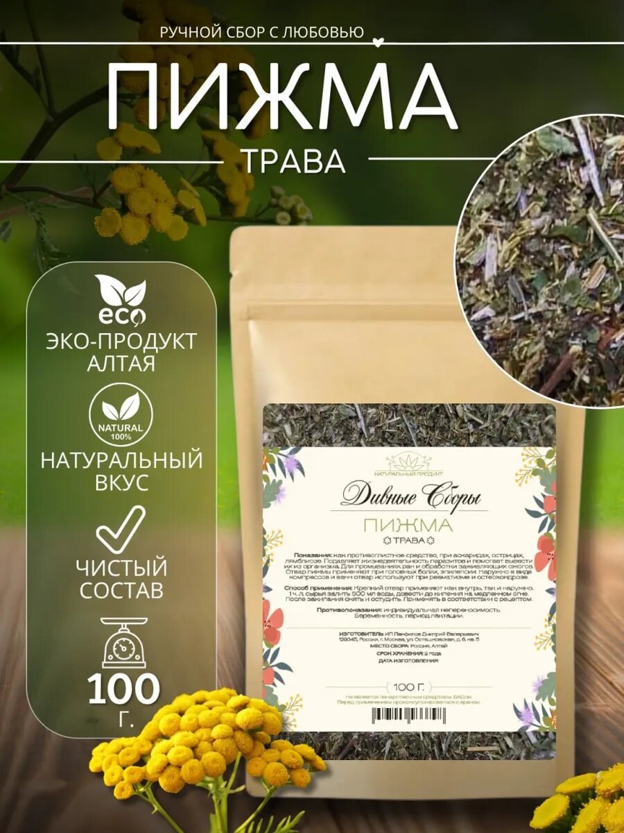 Пижма травяной сбор Divные сборы, ручная сборка, в крафт-пакете, 100 гр