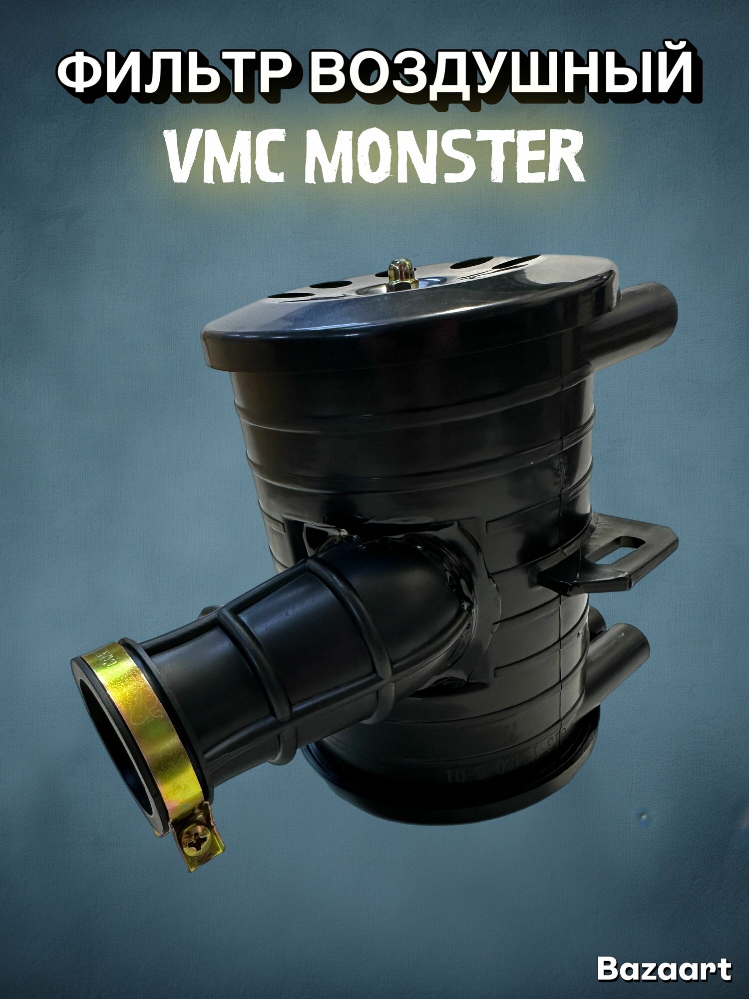 Фильтр воздушный в сборе VMC Monster 125