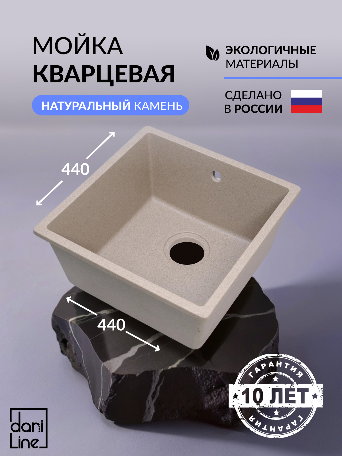 Мойка для кухни каменная бежевая 44х44, врезная/подстольный монтаж, квадратная