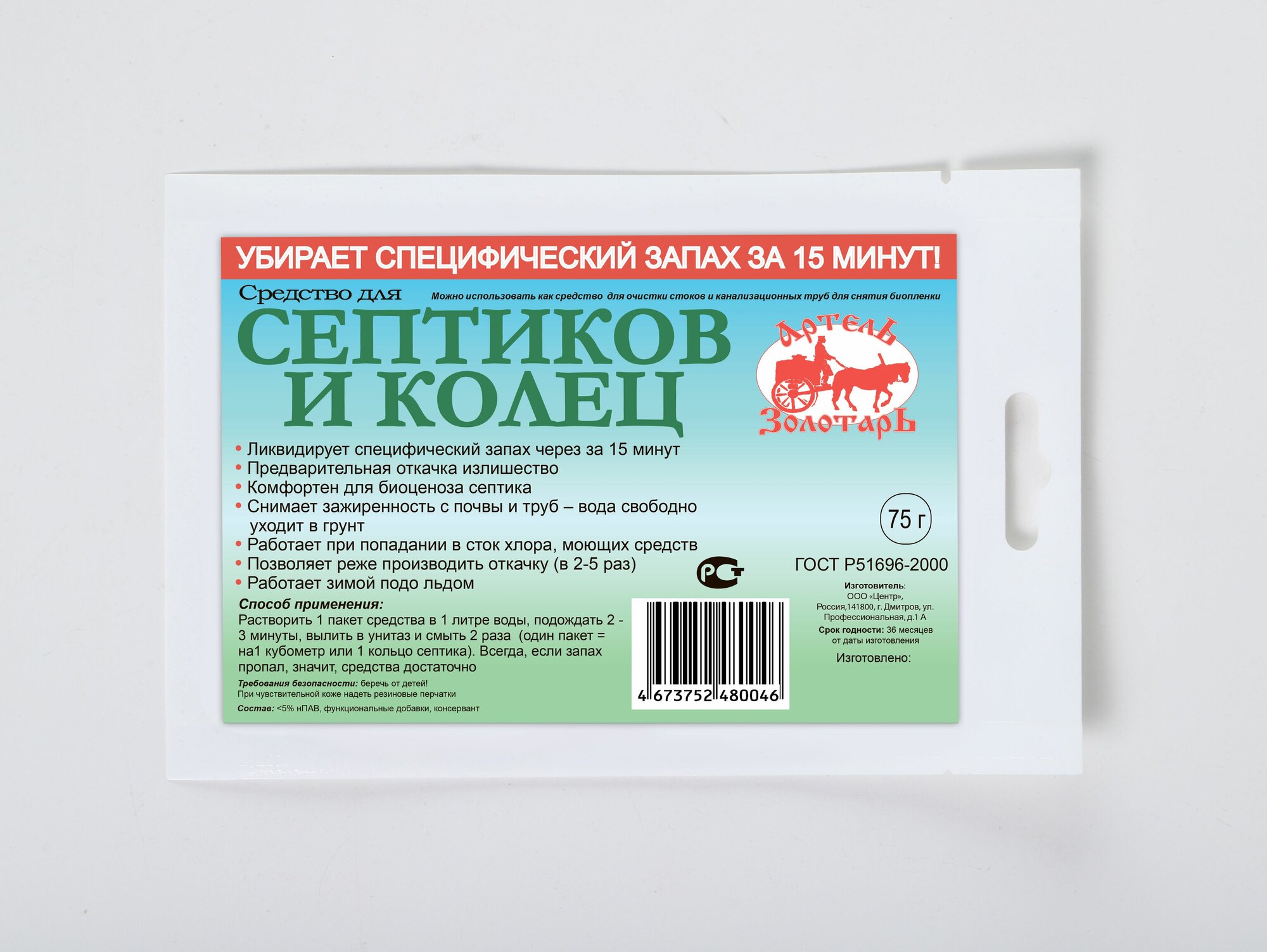 Средство для септиков и колец 75г, Биоактиватор для бактерий, выгребных ям и дачных туалетов, Артель Золотарь