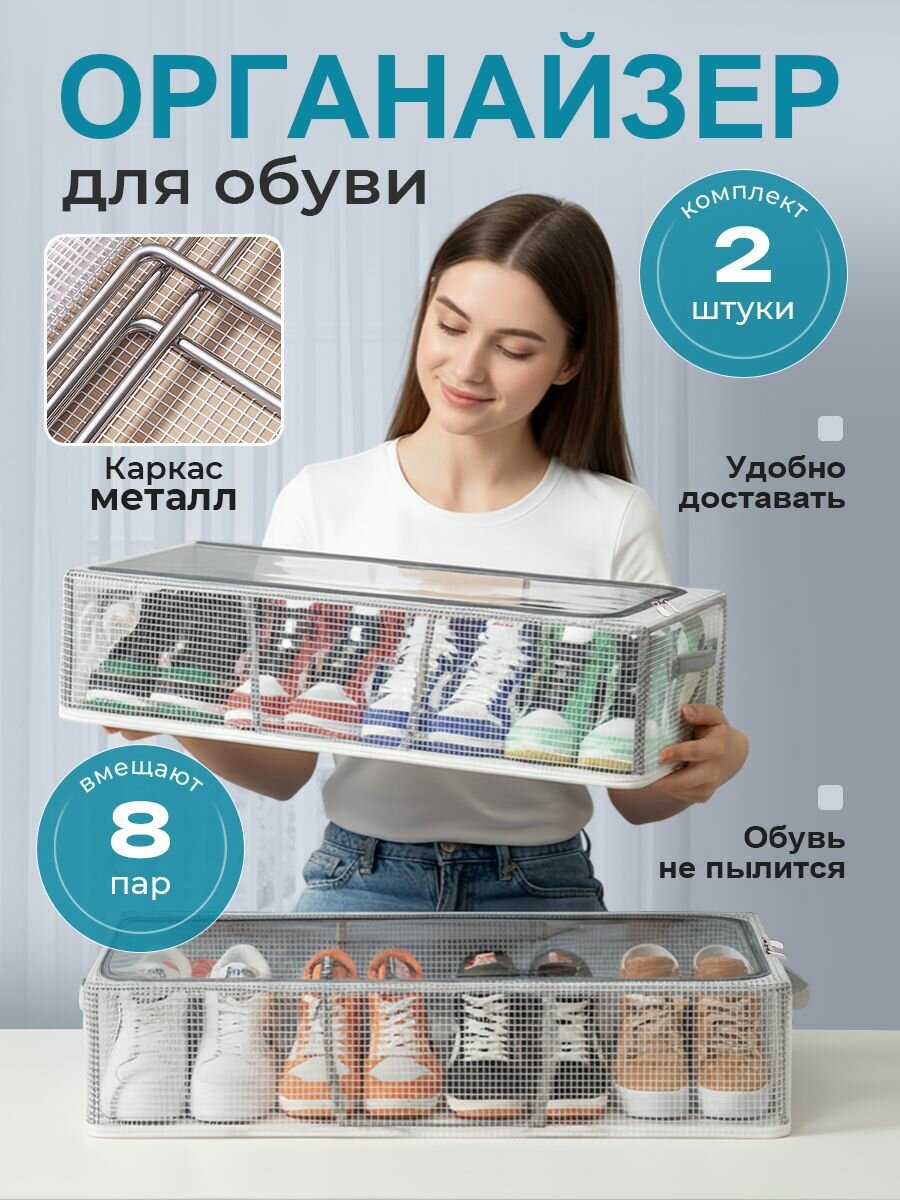 Органайзер для хранения обуви 60x30x15 см, набор 2 шт, прозрачный, металлический каркас, с молнией и крышкой