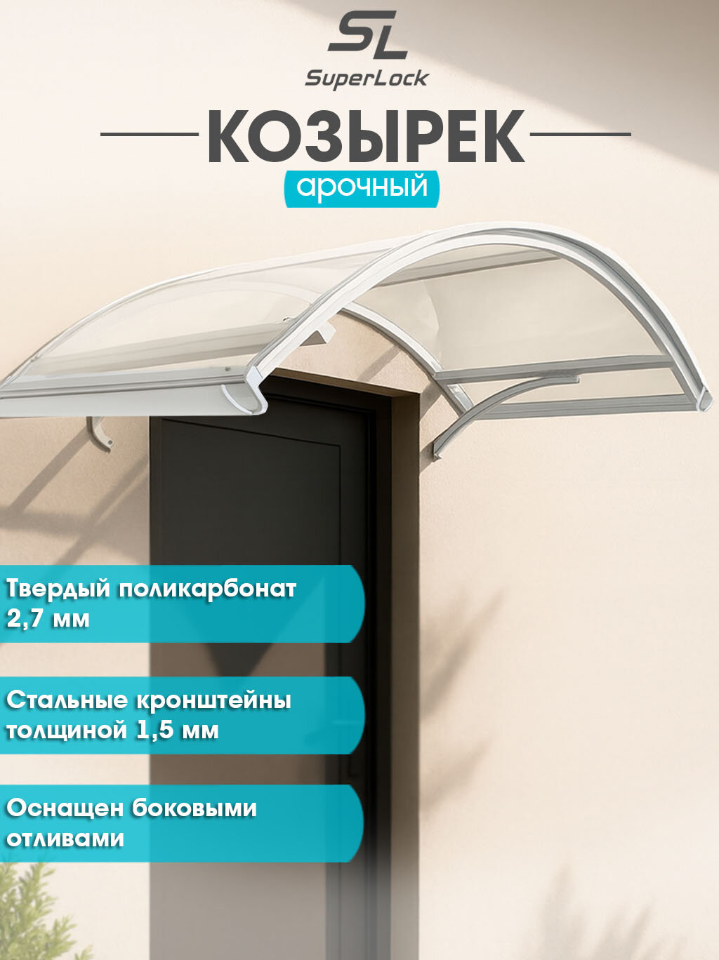 Металлический козырек навес над входной дверью над крыльцом с поликарбонатом К6-S 1400х900