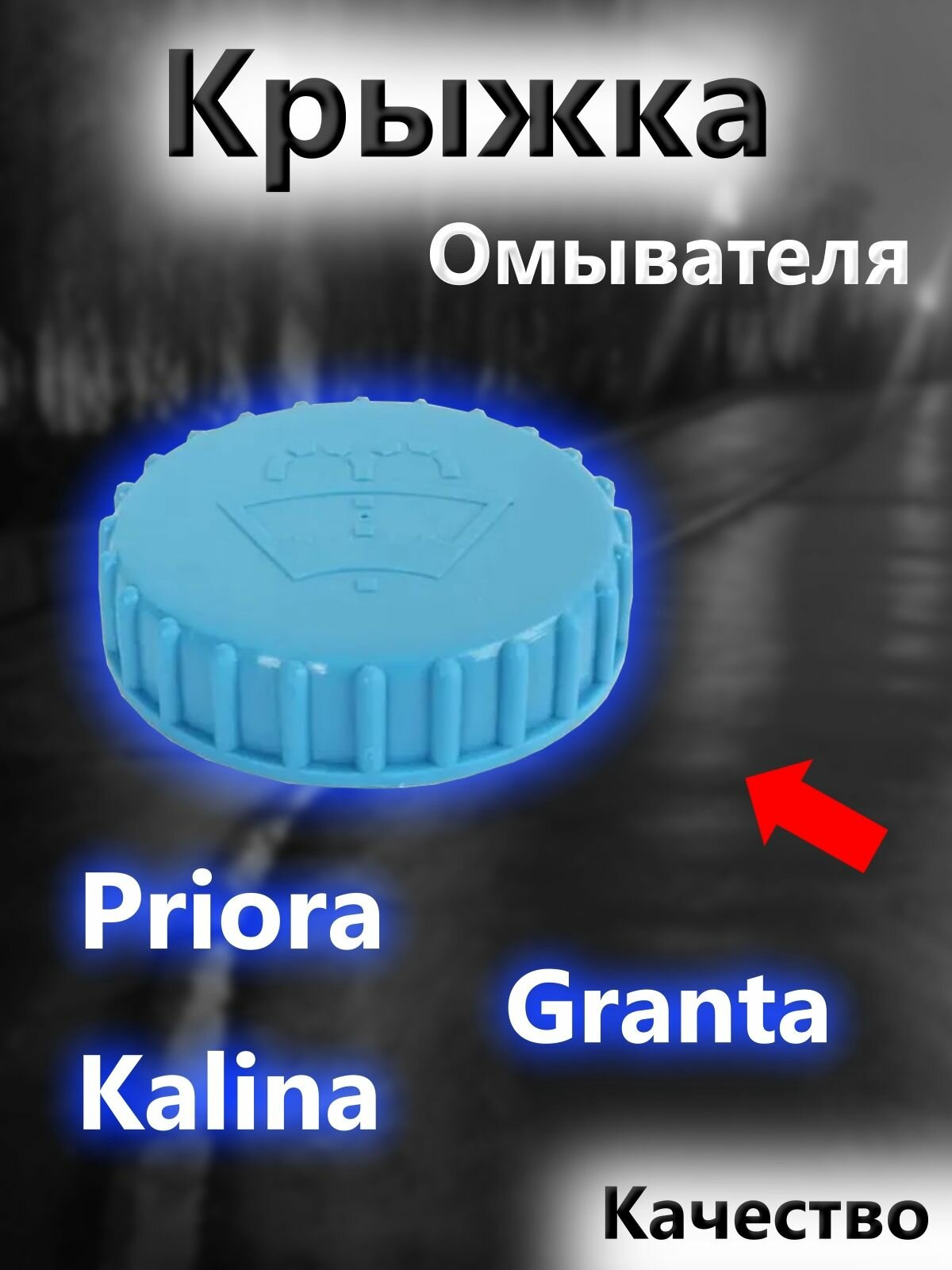 Бачок стеклоомывателя