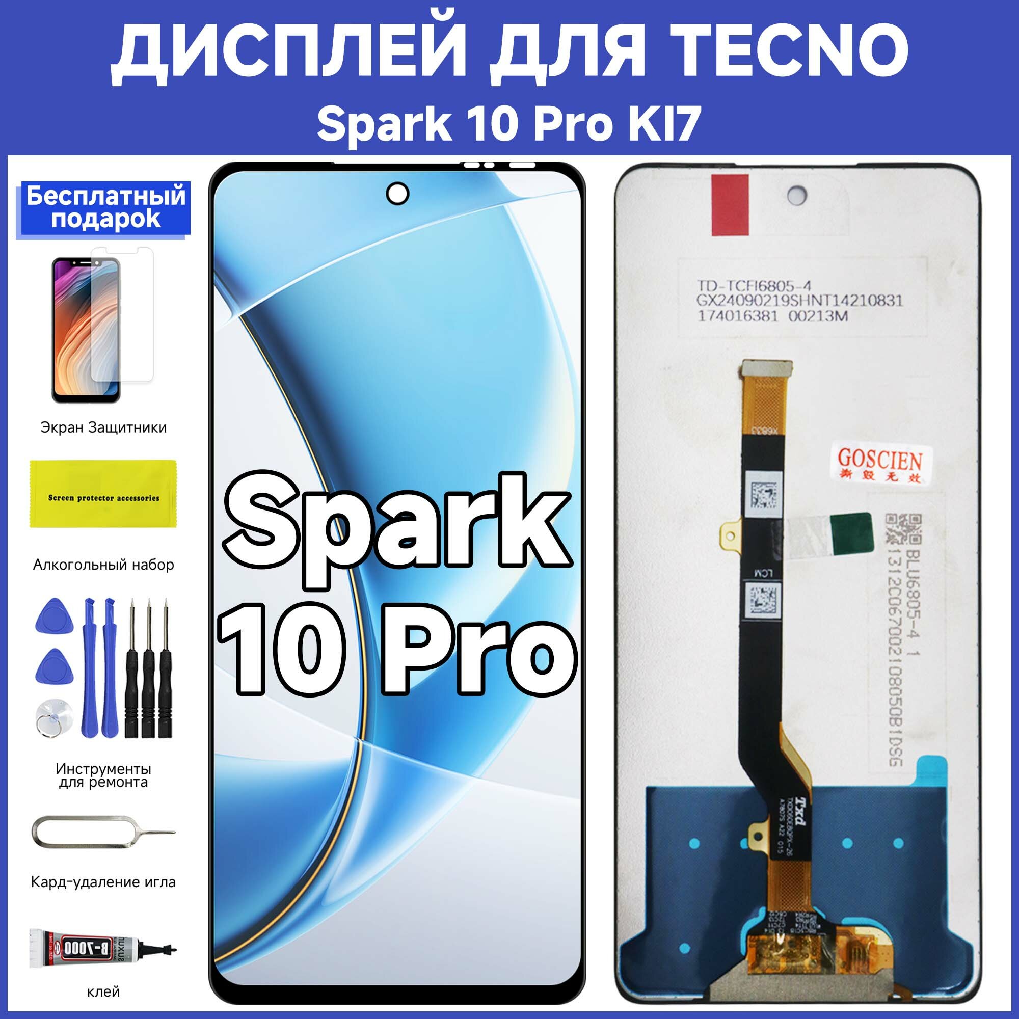 Дисплей для Tecno Spark 10 Pro (KI7) в сборе с тачскрином.
