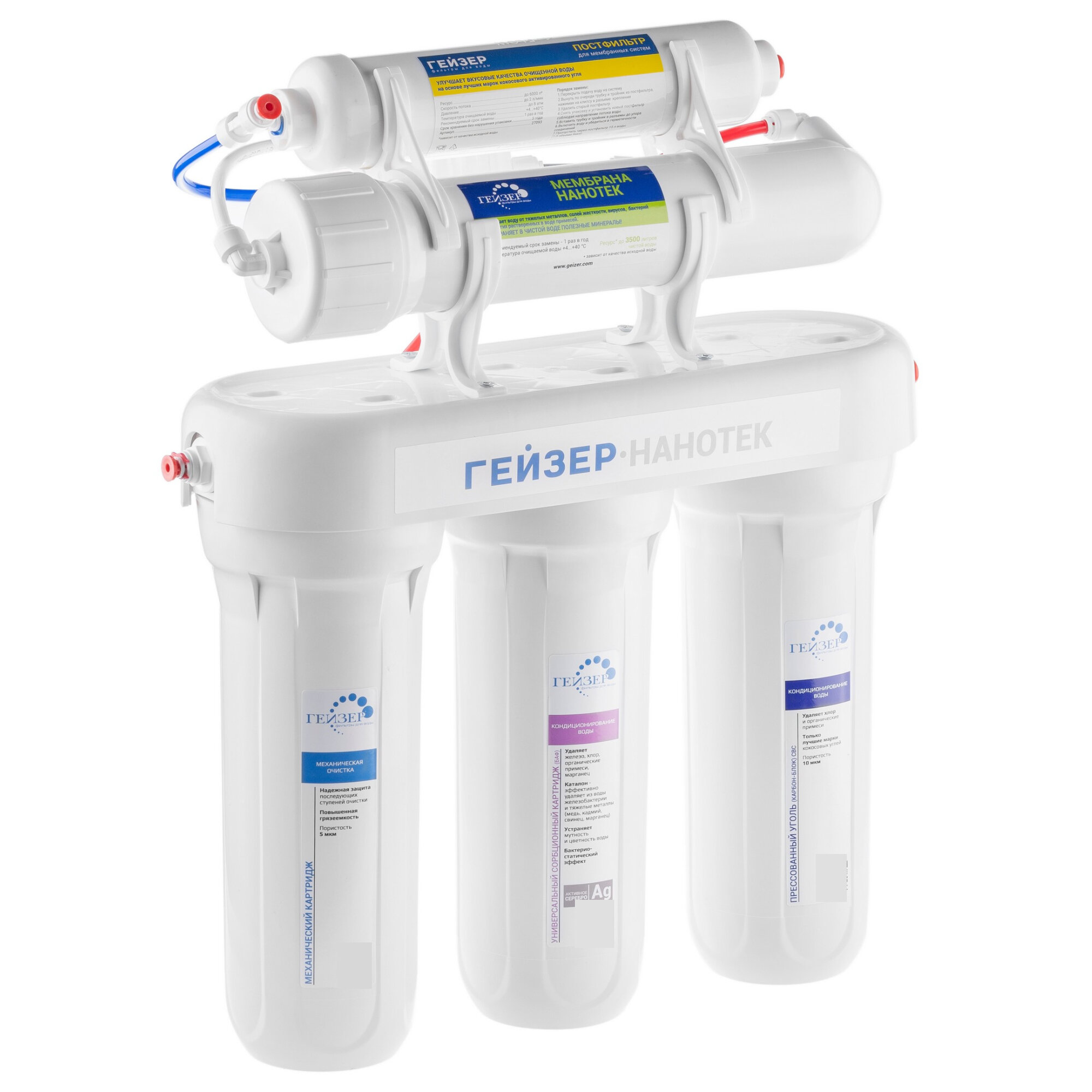Фильтр для воды обратный осмос Гейзер Нанотек с нанофильтрацией (бак 12 л)