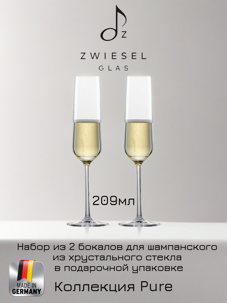 Zwiesel Glas Pure Набор бокалов 2шт для шампанского 209 мл для шампанского из хрустального стекла, Германия