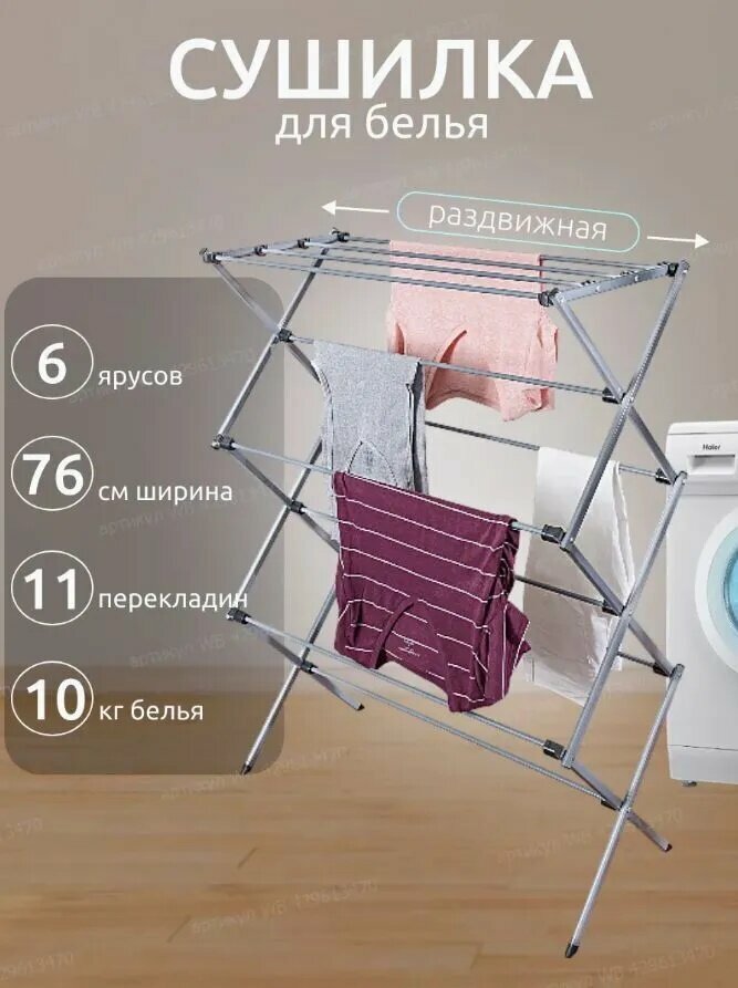 Напольная сушилка напольная, 71 см х 33 см х 103 см, 1 шт