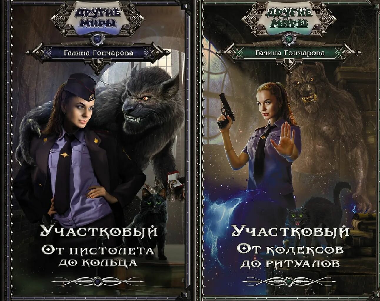 Участковый. Галина Гончарова. Комплект книг. Твёрдый переплёт