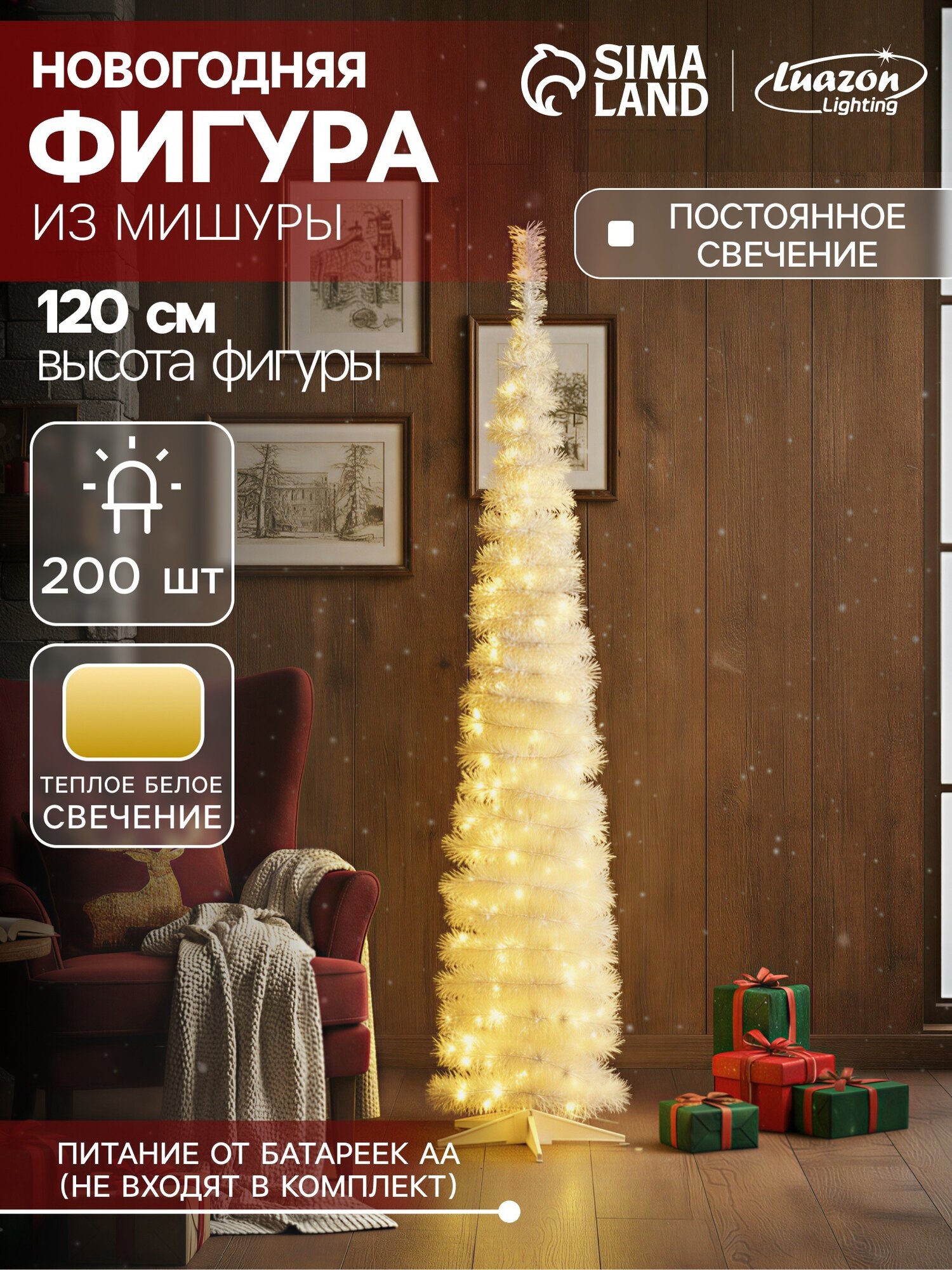 Светодиодная фигура из мишуры «Волшебная елка» 120 × 40 см, 200 LED, батарейки ААх3, свечение тёплое белое