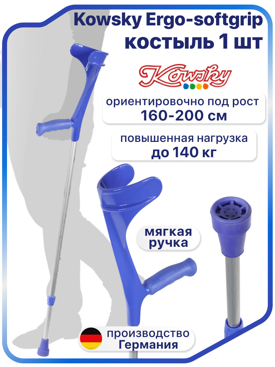 Костыль локтевой, для взрослых и подростков, канадка, цвет фиолетовый, до 140 кг, Kowsky 222KL-Standart (Ergo-Softgrip)