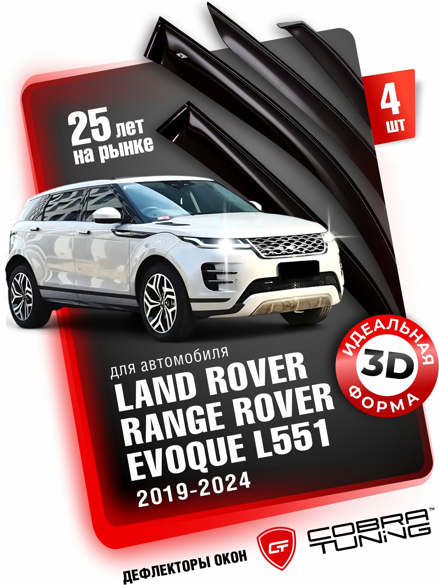 Дефлекторы боковых окон для Land Rover Range Rover Evoque (Ленд Ровер Рендж Ровер Эвок) (L551) 2019-2022, ветровики на двери автомобиля, Cobra Tuning