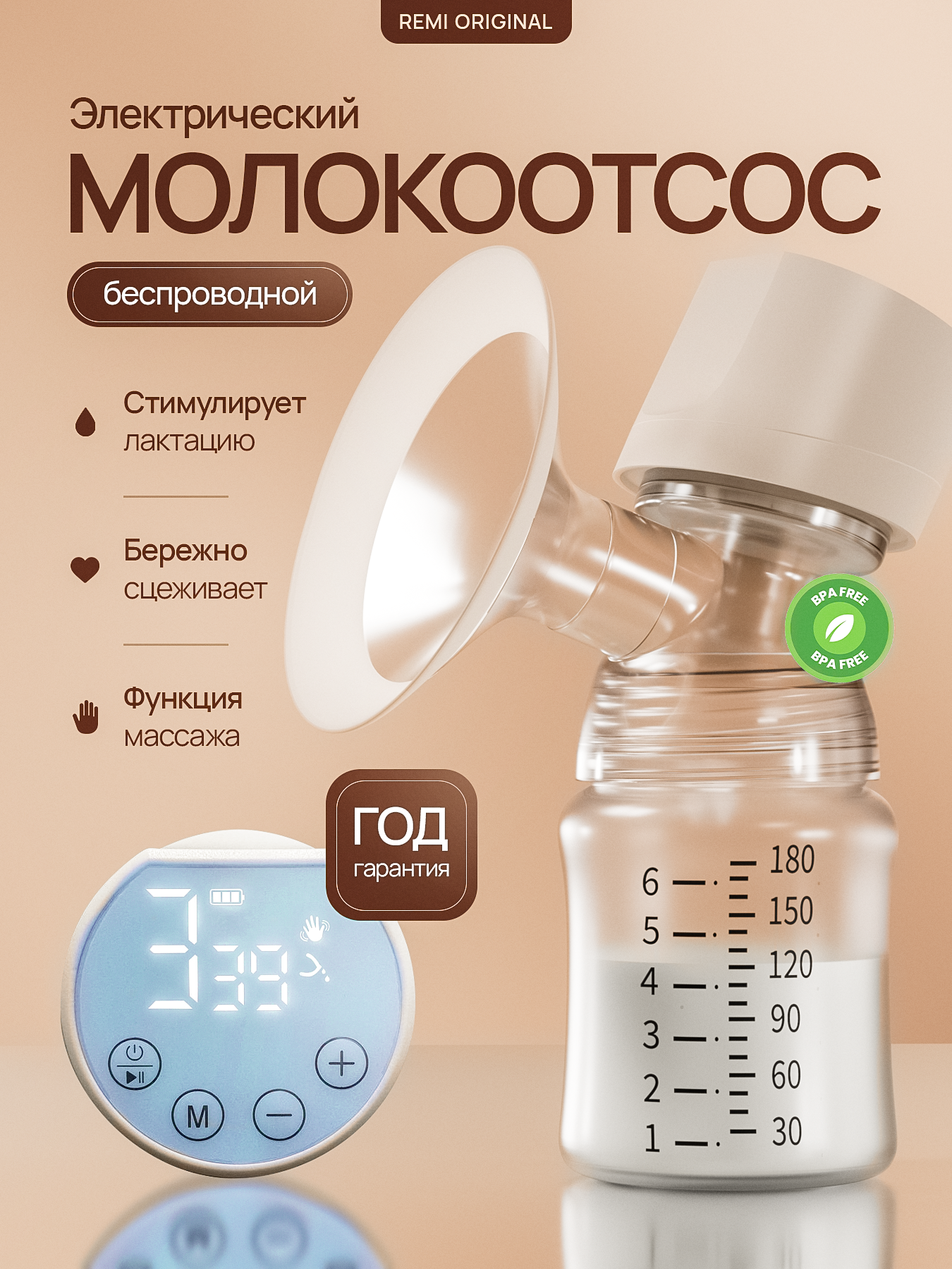 Молокоотсос электрический беспроводной