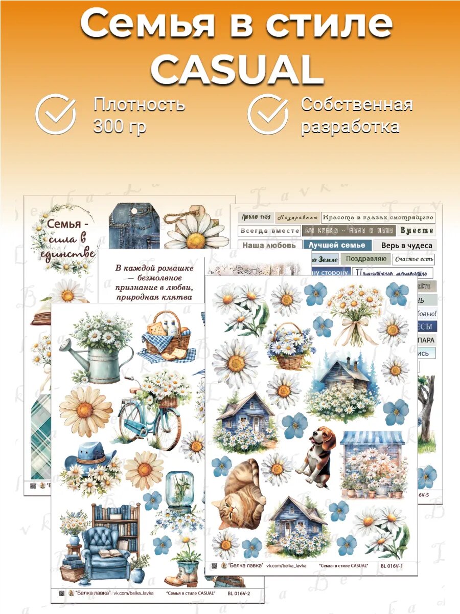 Набор для вырезания "Семья в стиле CASUAL"