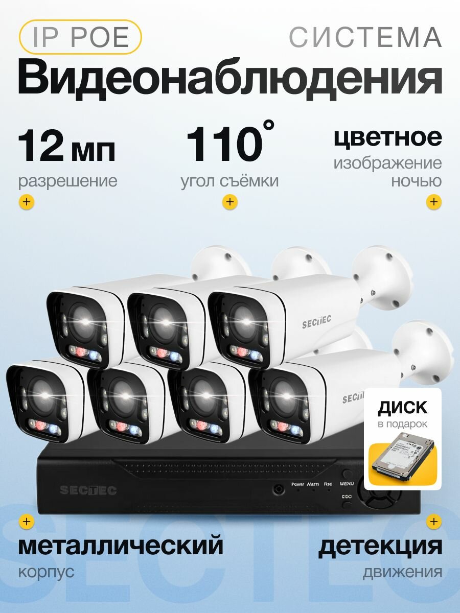 Готовый комплект IP POE видеонаблюдения 7 камер XMEye 12Мп SECTEC