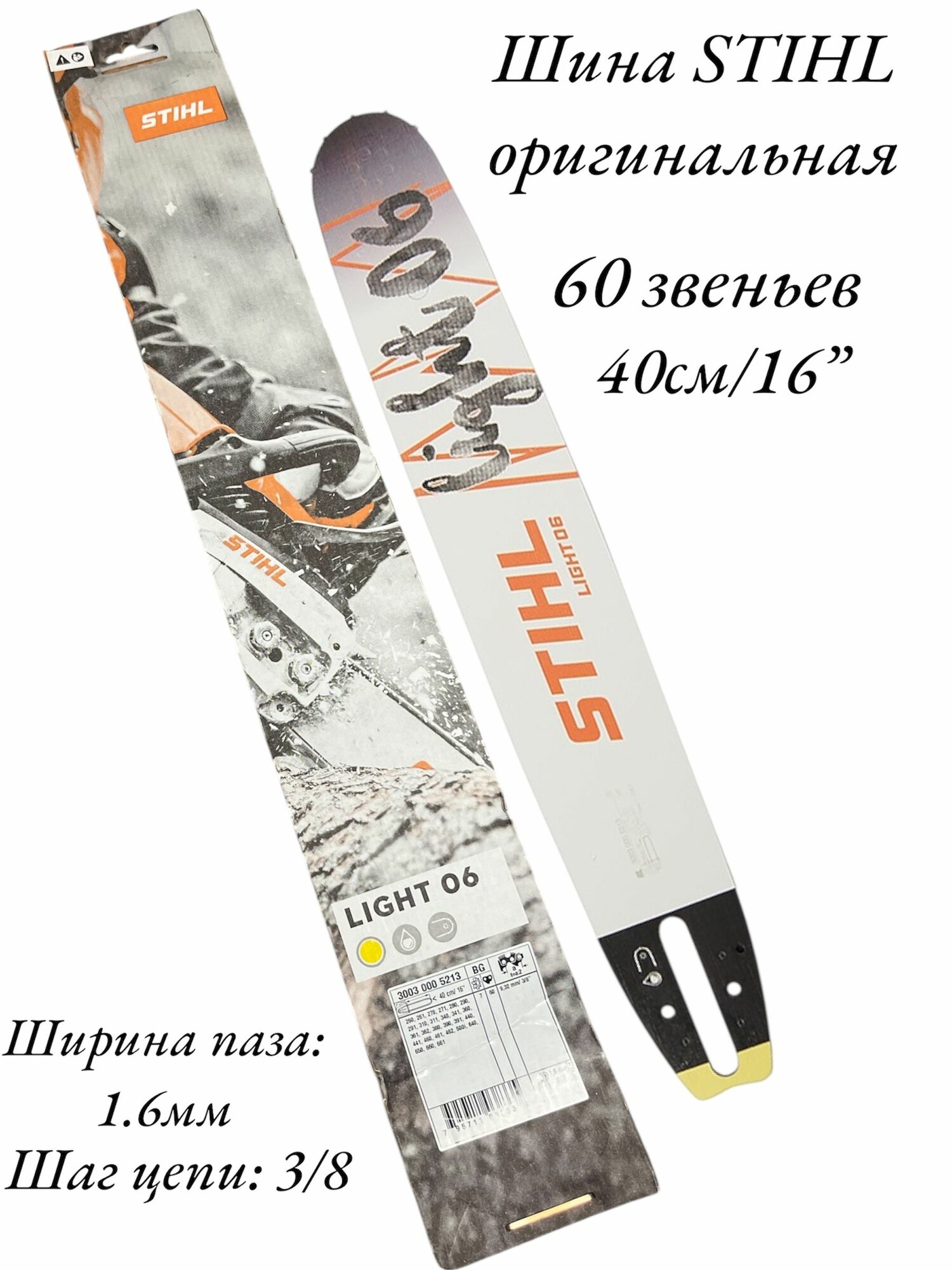 Шина для бензопил STIHL 40см 60 звеньев 1.6мм оригинал