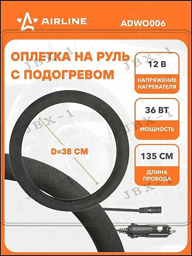 Оплетка на руль, диаметр 38 см, 1 шт.