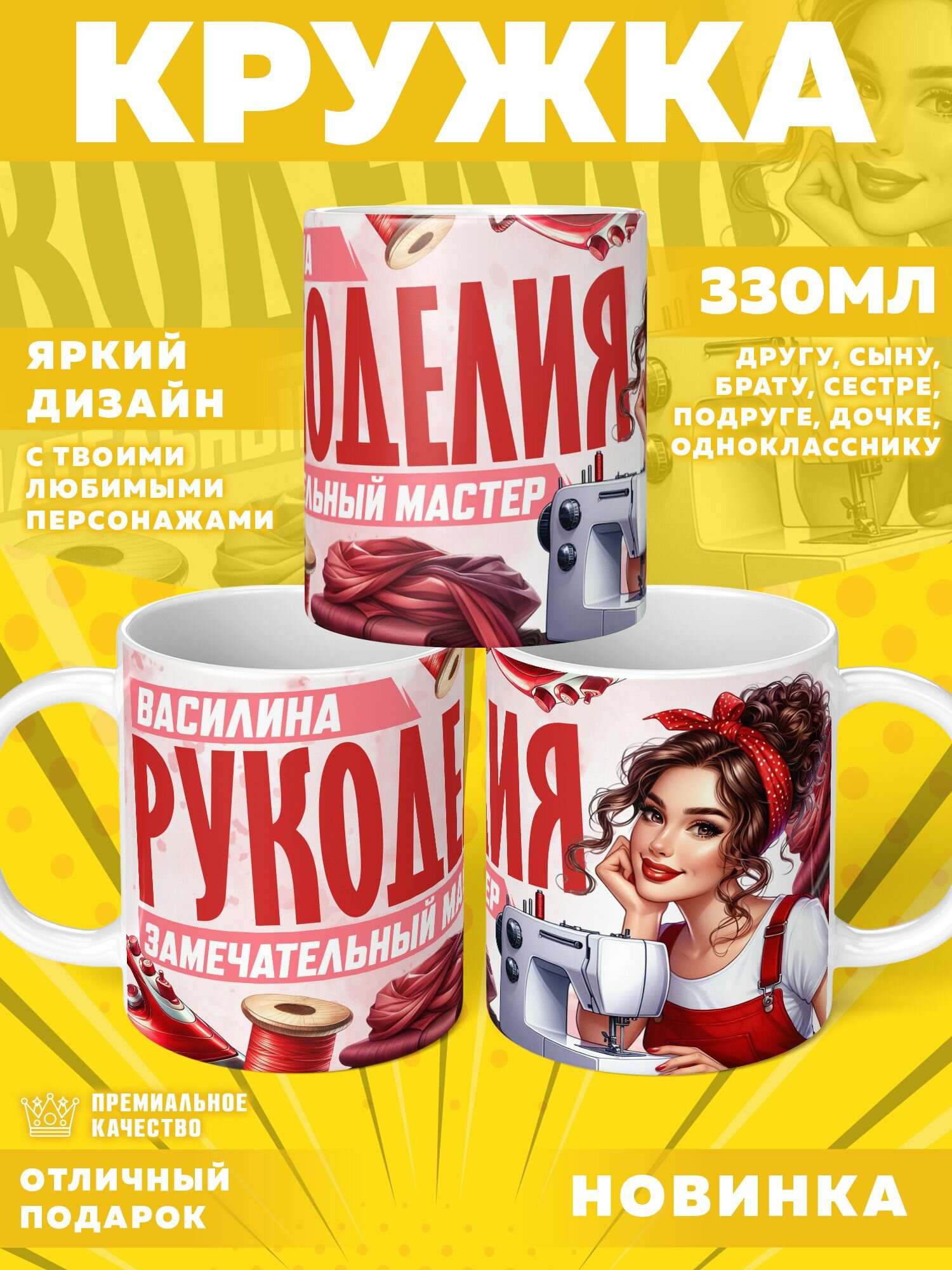 Кружка "С именем Василина" PrintMania 330мл