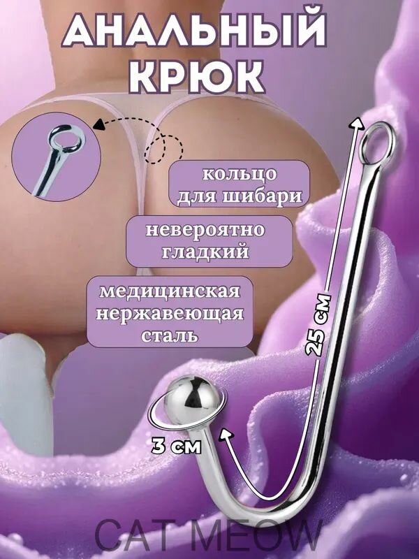 Анальный крюк с фиксацией БДСМ и бандаж