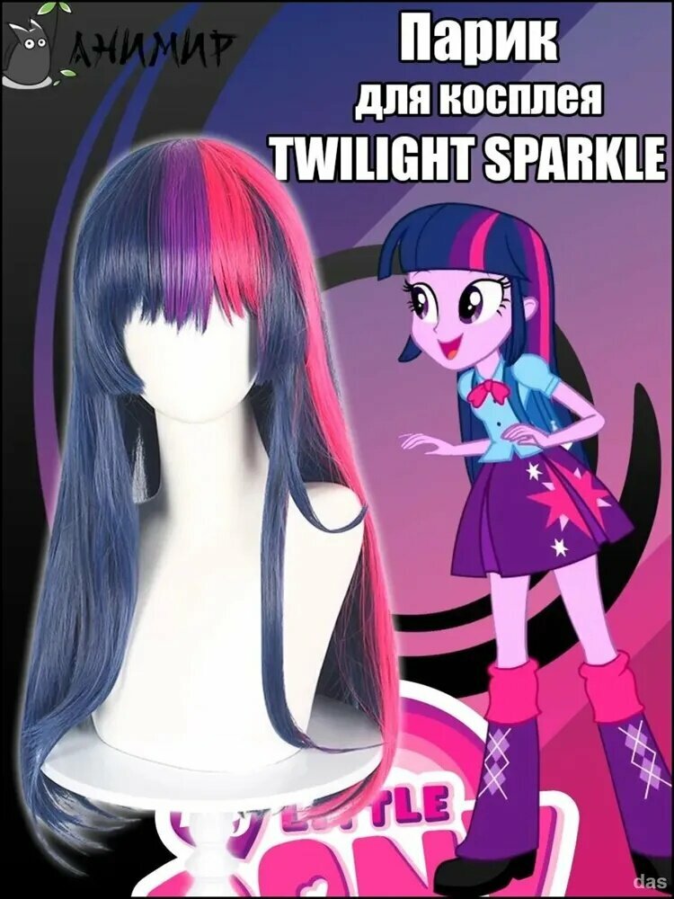 Аниме парик Сумеречная Искорка, My Little Pony