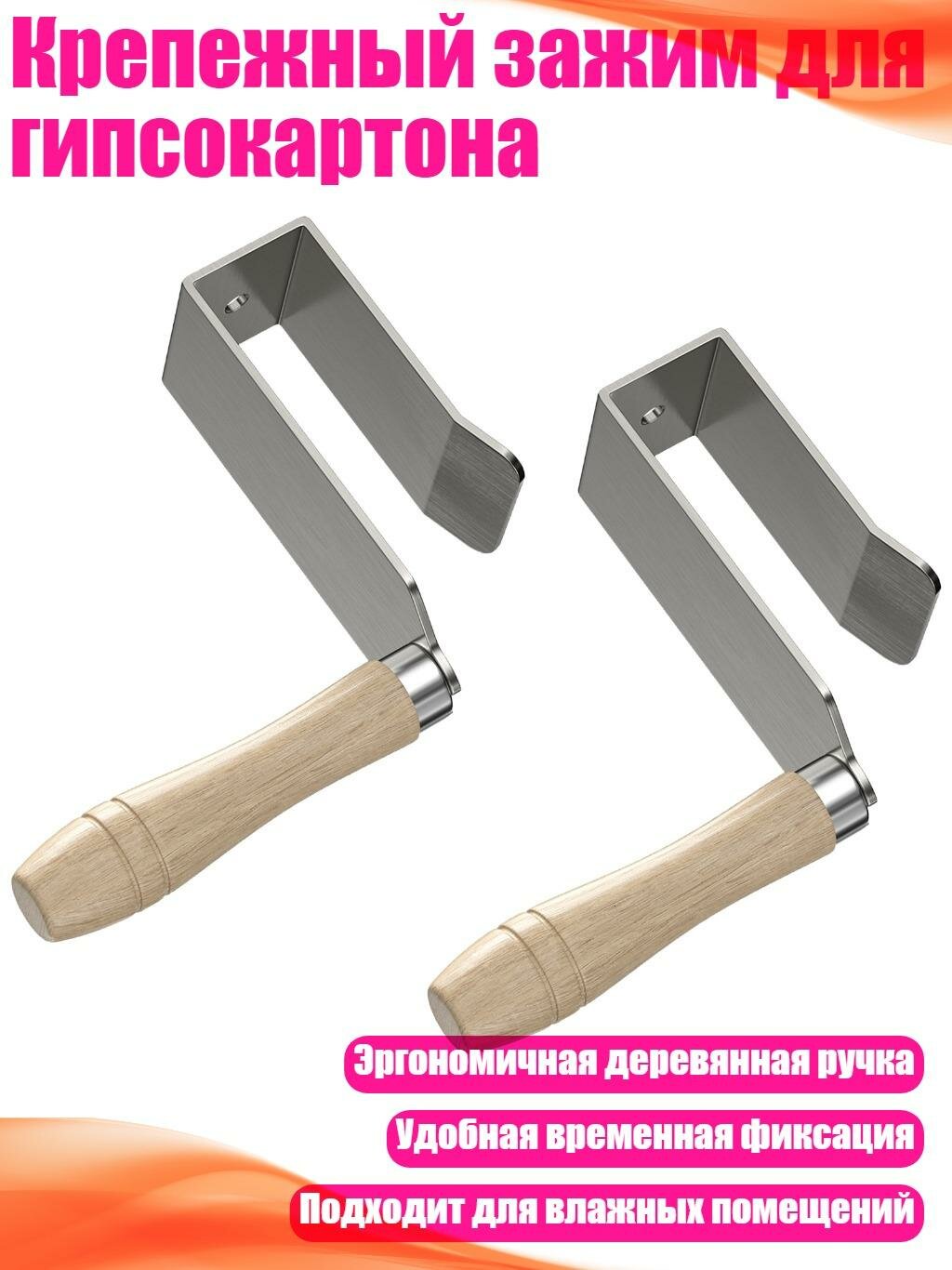 Крепежный зажим для гипсокартона, 2 упаковки