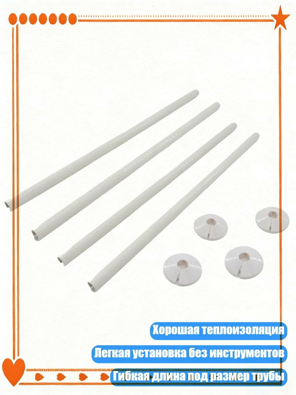 Чехлы для труб радиатора