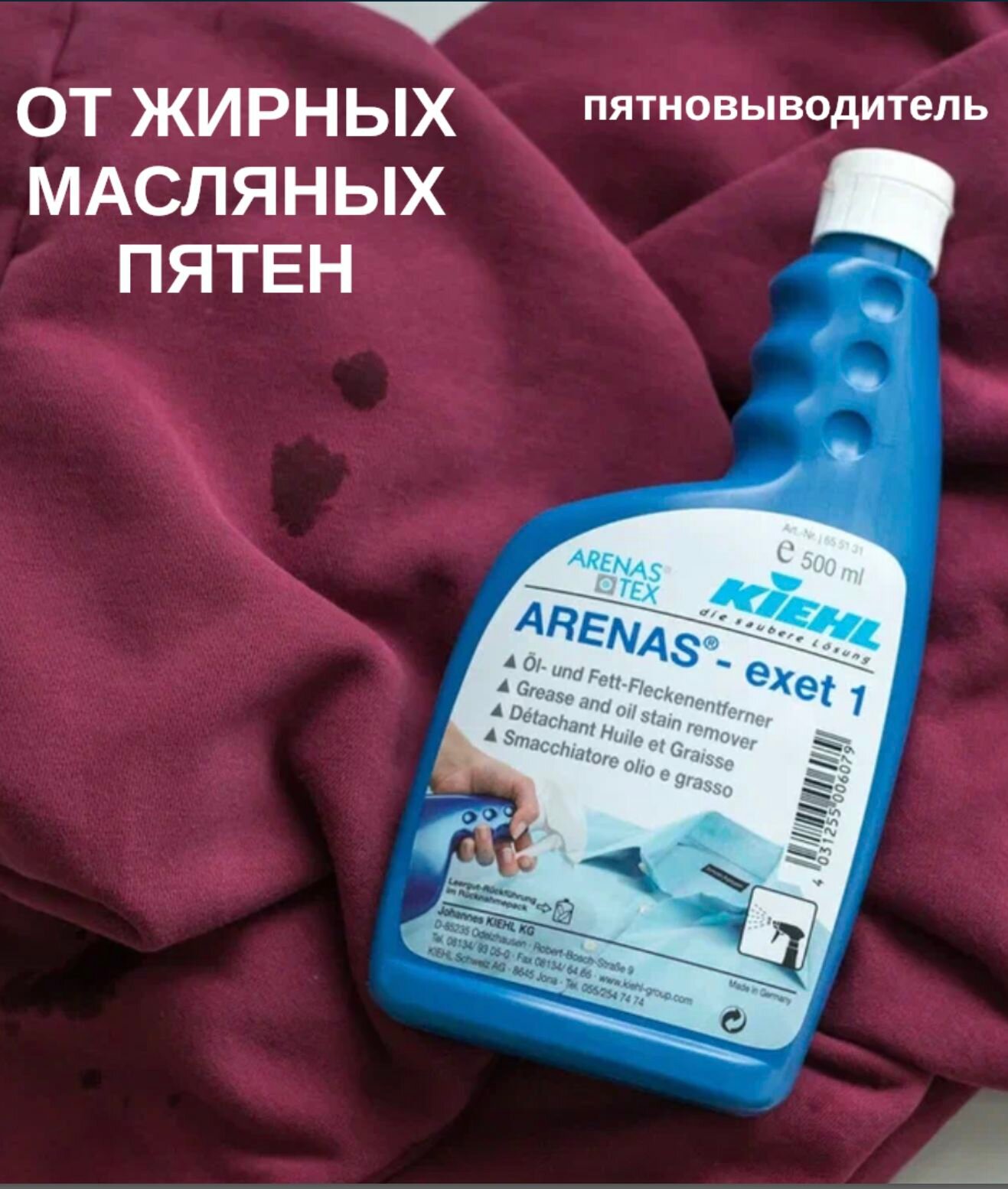 ARENAS-exet 1 Пятновыводитель следов жира и масла от KIEHL