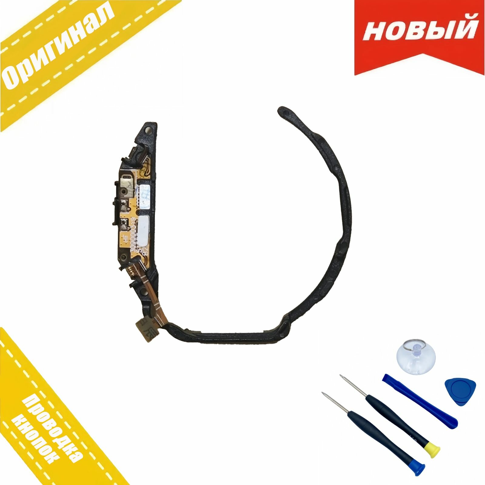 Запчасть для смарт-часов