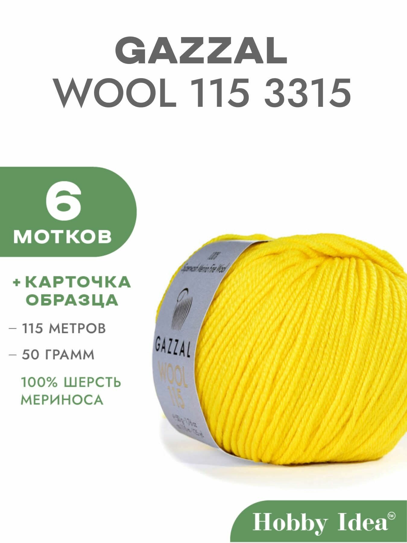 Пряжа Gazzal Wool 115 3315 Ярко-желтый 6 мотков (Мериносовая шерсть Газзал Вул 115)