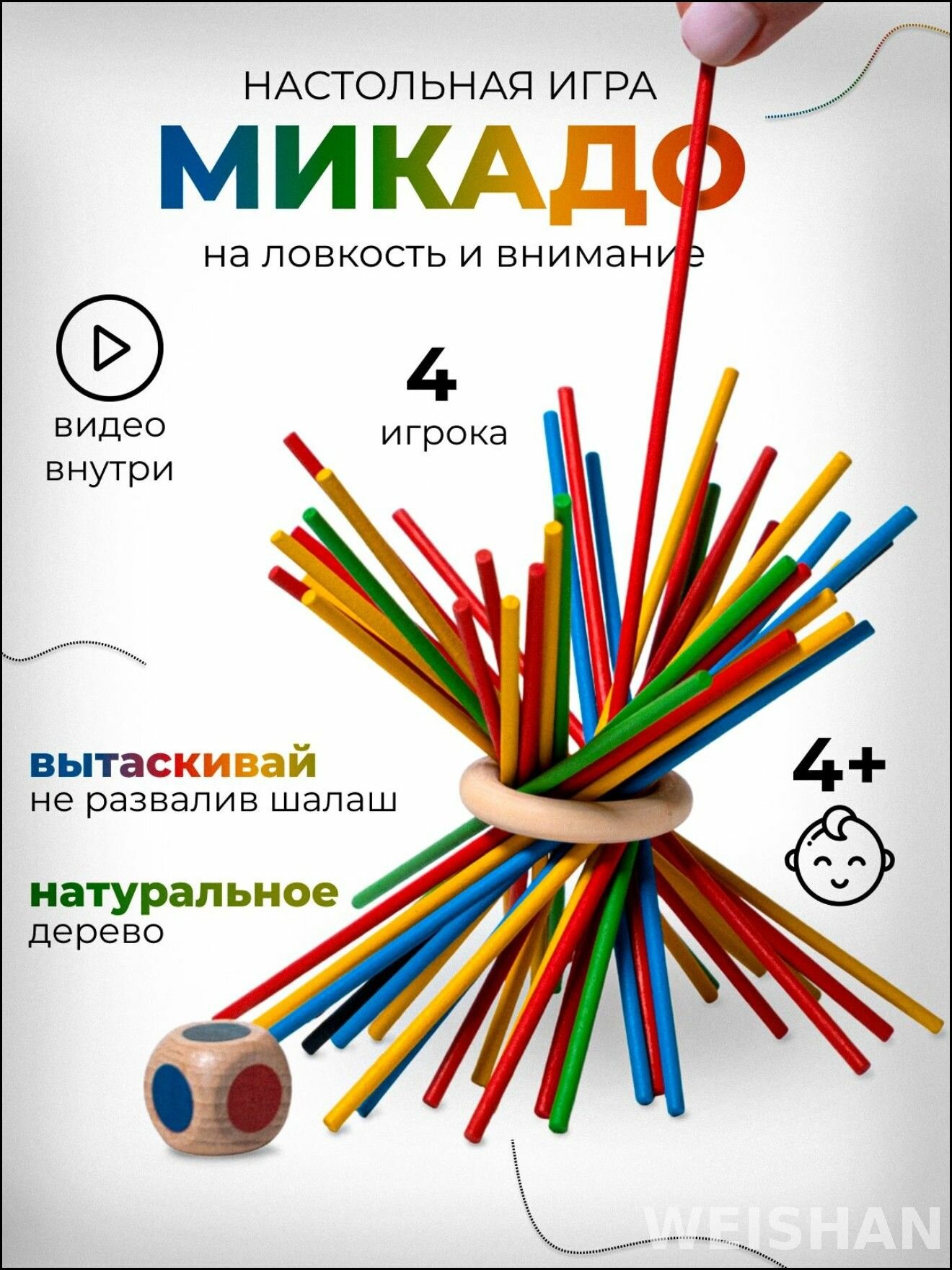 Настольная игра для детей Палочки Микадо