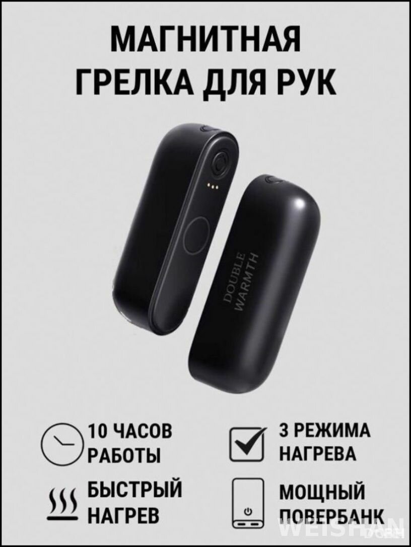 Стильная магнитная грелка для рук с повербанком премиум