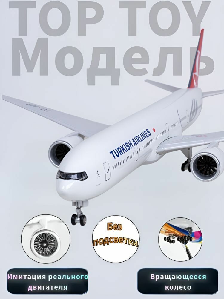 TOP TOY 47см 1/150 модель самолета с шасси Boeing B777-300ER авиакомпании Turkish Airlines, коллекционные с демонстрационным стендом/Новогодний подарок