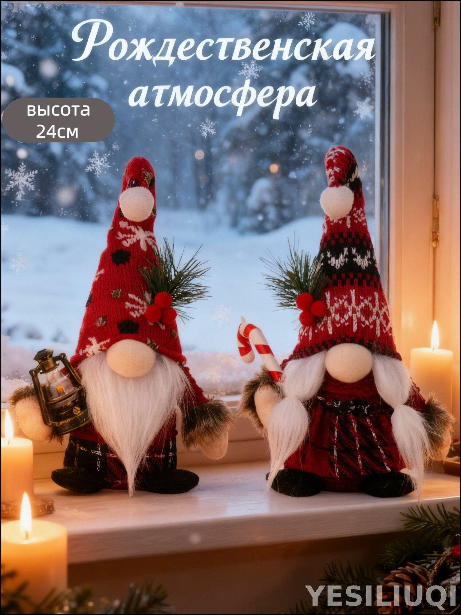 Игрушка под елку, Гном, 2 шт, высота 24см, длина 24 см