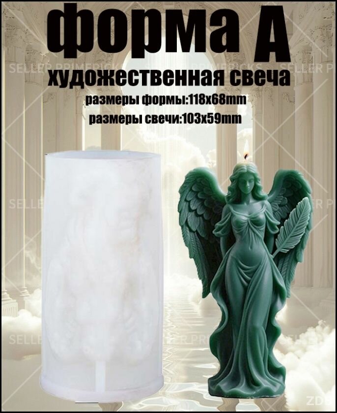 Силиконовая форма для свечи "Крылья Фантазии Богини