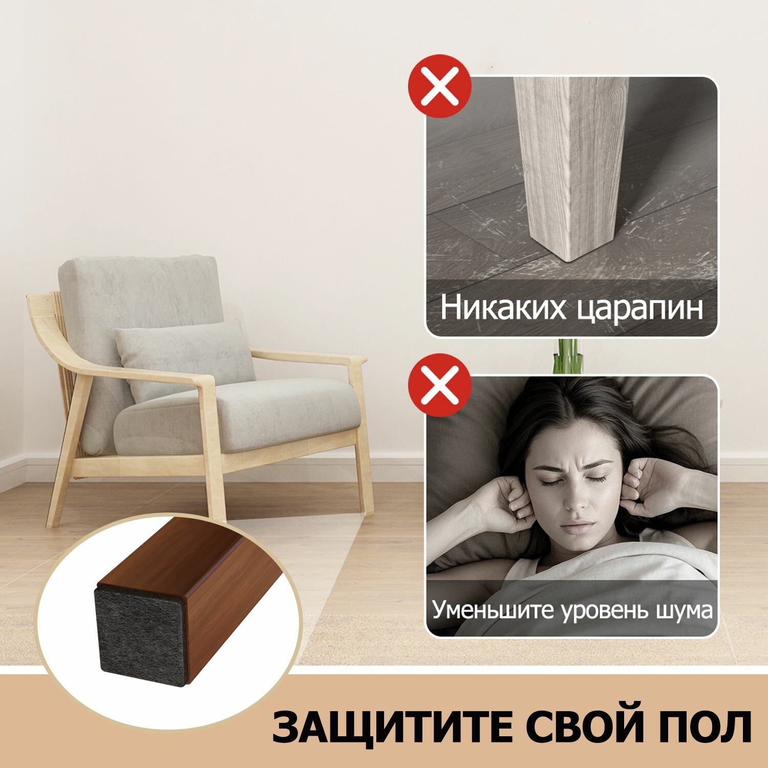 Накладки протекторы на ножки стула 25*25mm 30 шт. защитные для мебели фетровые самоклеящиеся квадратные / Фетровые накладки-протектор на стулья квадрат