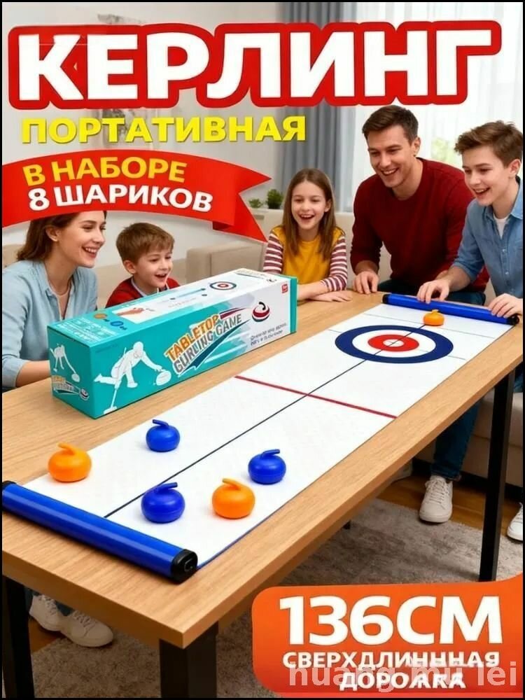 Интерактивная миниигра керлинг, бестселлер для совместного досуга детей и родителей