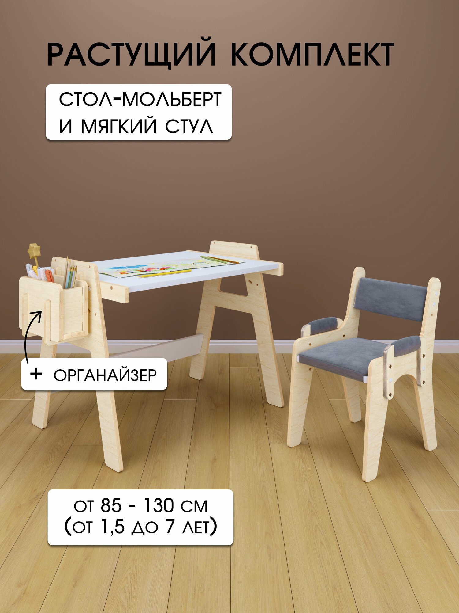 Детский растущий стул и стол мольберт с органайзером и подушками