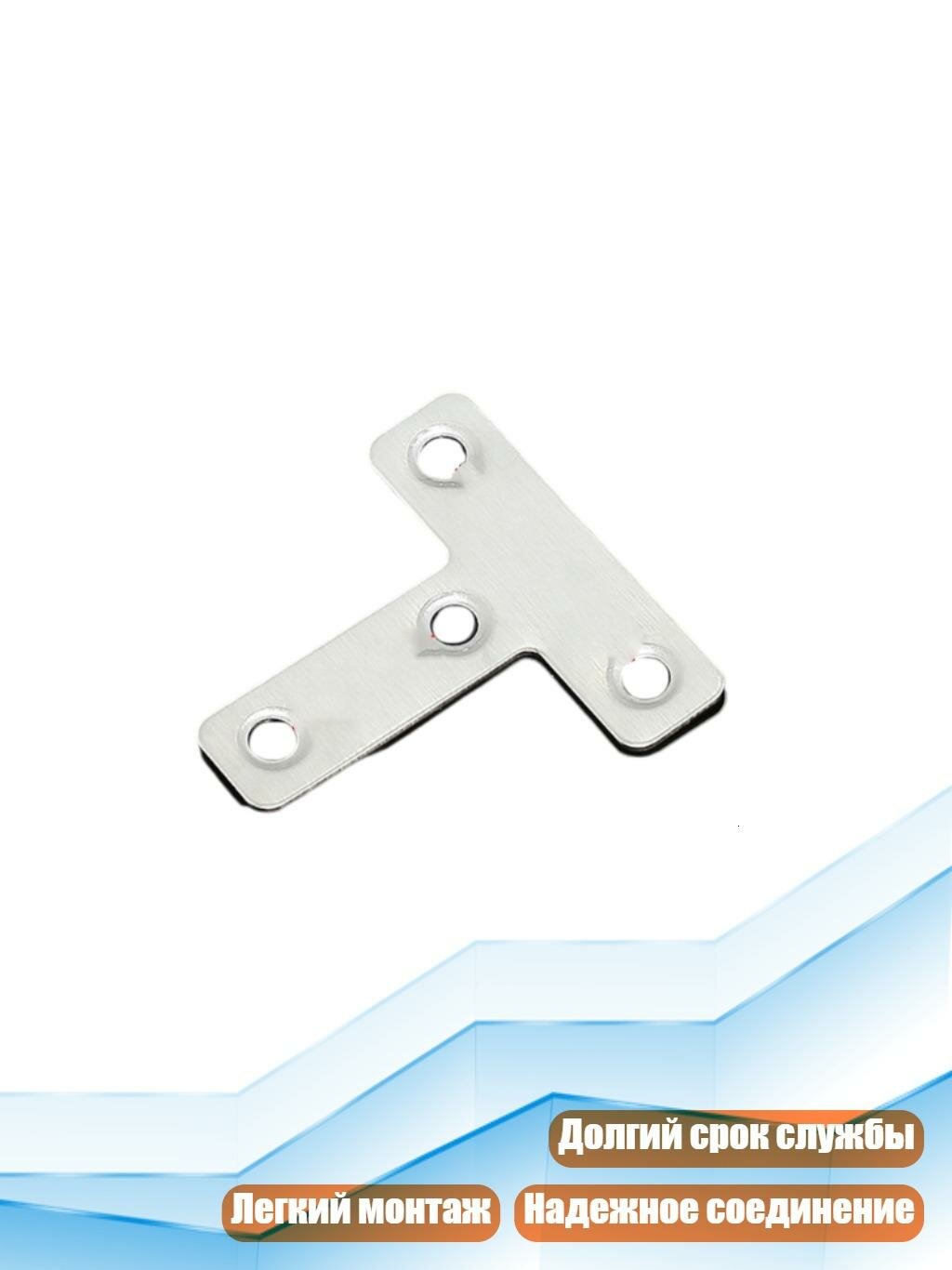 Стальные уголки для крепления мебели, Т - образный - 50mm