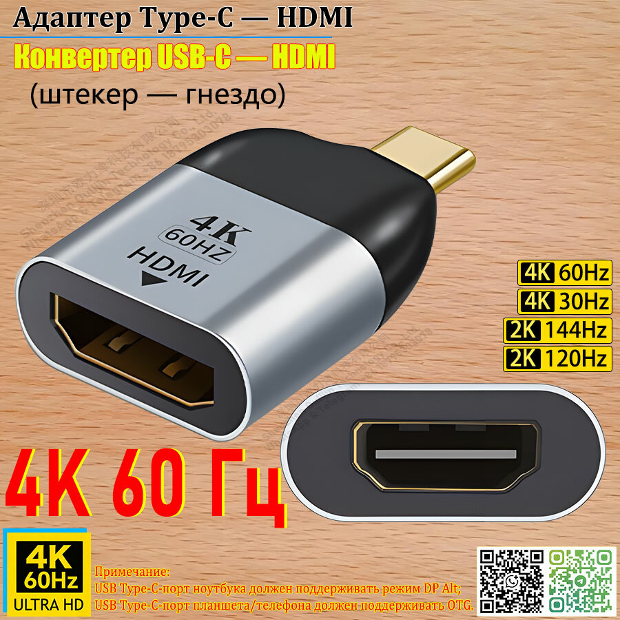 Адаптер Type C к HDMI, USB C к HDMI, Конвертер HDTV 4K 60Hz HD видео, аксессуары для ТВ-монитора для MacBook Surface