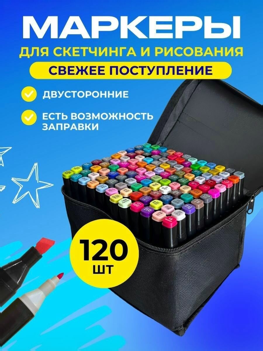 Набор маркеров, толщина: 1 мм, 120 шт. для скетчинга, для выделения текста