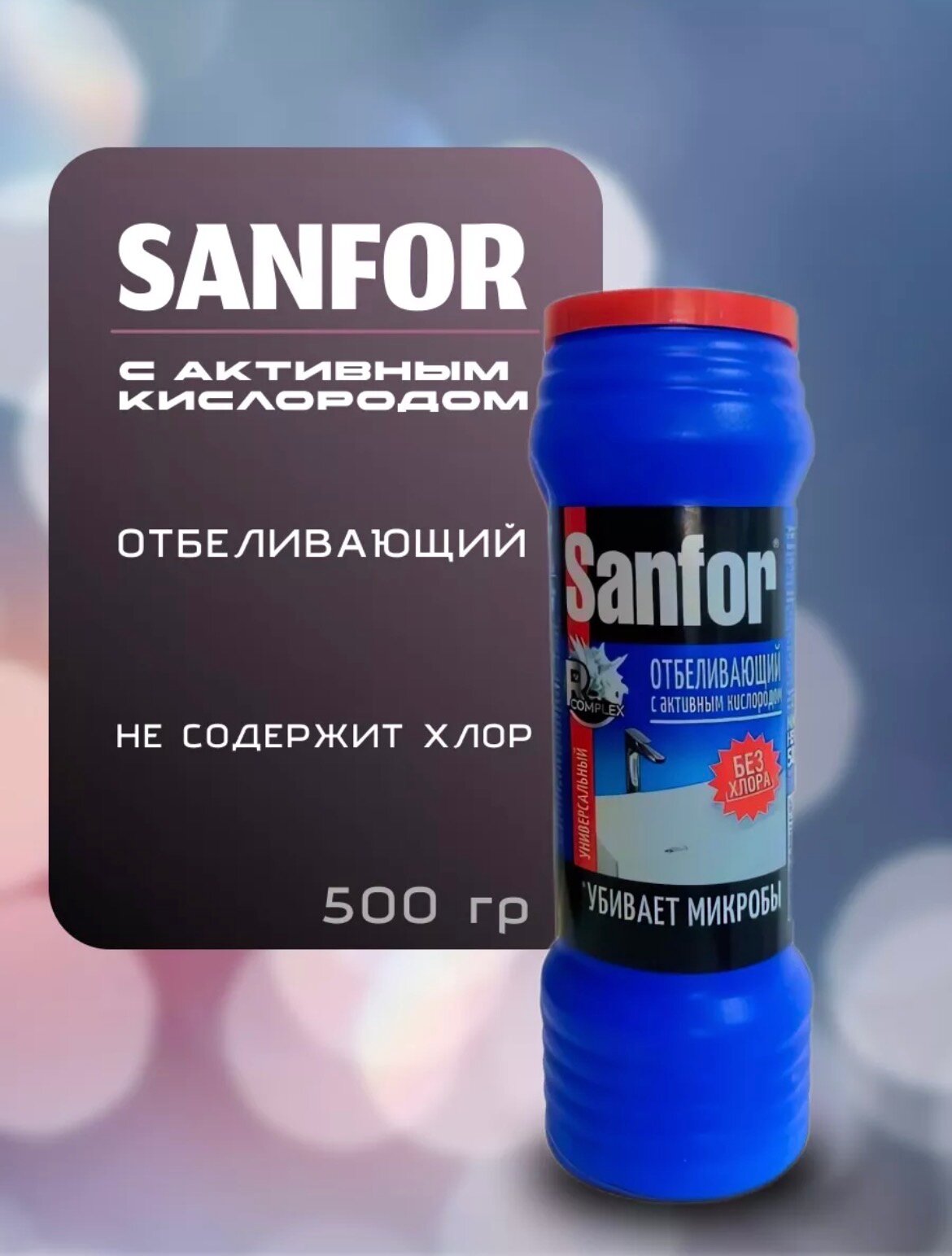 Чистящий порошок универсальный для кухни и ванны 500г