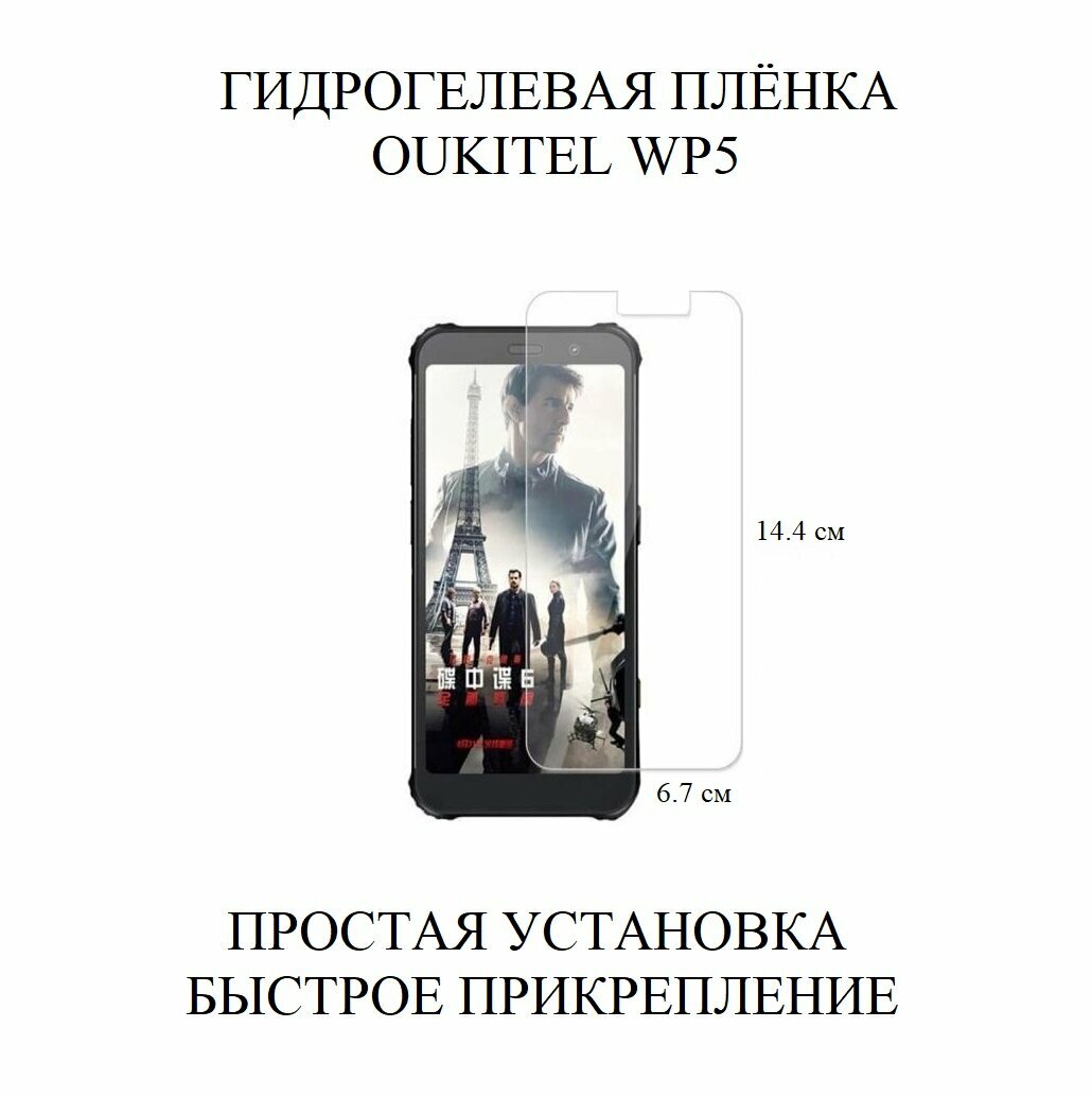 Матовая антибликовая гидрогелевая пленка на экран OUKITEL WP5