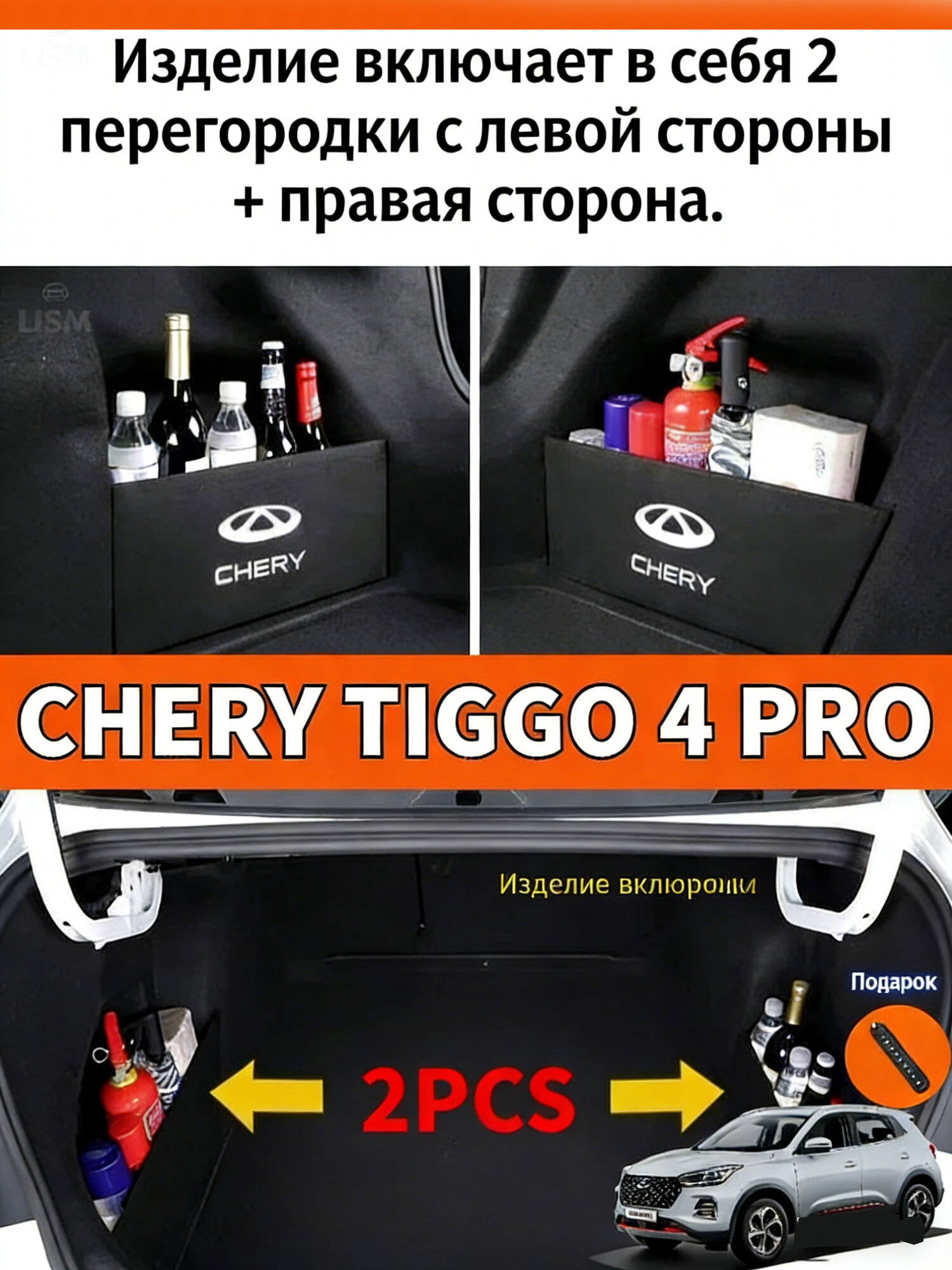 CHERY TIGGO 4 PRO Перегородка для хранения в багажнике автомобиля
